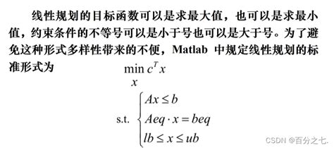 数学建模整理 线性规划、整数规划、非线性规划混合整数非线性规划 Csdn博客