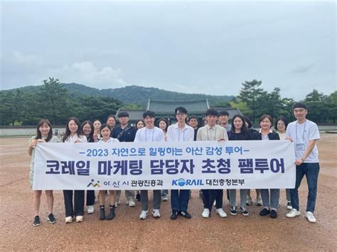 한국철도 대전충청본부 아산 감성 투어 여행상품 출시 파이낸셜뉴스