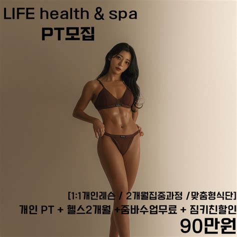 라이프헬스 12월 프로모션 안내 ☆ [기장헬스 기장피티 기장pt 일광헬스 일광pt 기장여자트레이너] 네이버 블로그