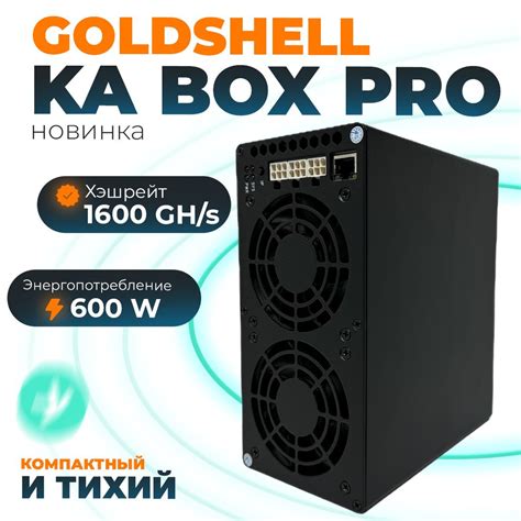 Асик майнер Asic miner Goldshell KA BOX Pro 1.6 Th/s KASPA домашний ...
