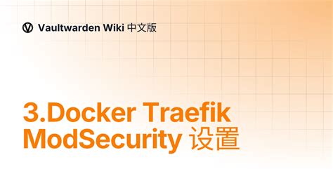 6 Docker Traefik Modsecurity 设置 Vaultwarden Wiki 中文版