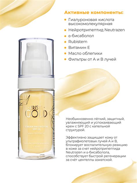 Крем-протектор SPF 20 KRISTI GOLD, 30 мл