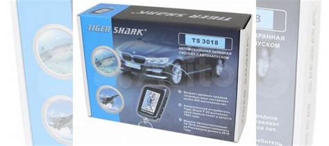 Автосигнализация с автозапуском tiger shark TS3018 купить в ...