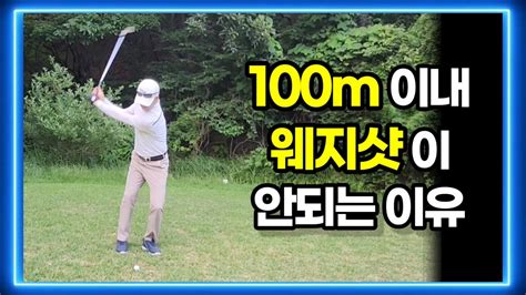 버디를 만드는 웨지샷의 필수 조건 Youtube