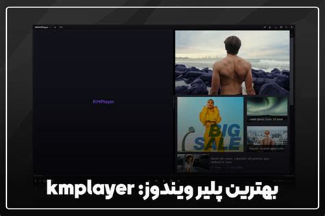 بهترین پلیر ویدیو ویندوز کدام است؟ معرفی و دانلود 8پلیر برتر