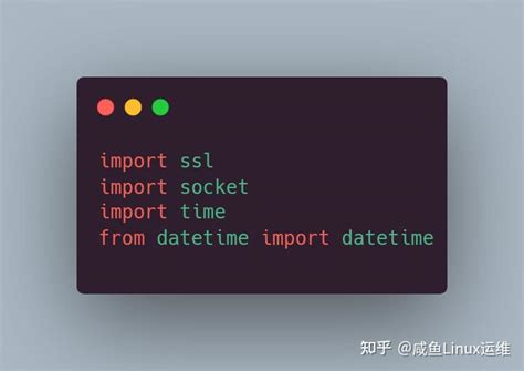 SSL 证书过期巡检脚本 Python 版 知乎