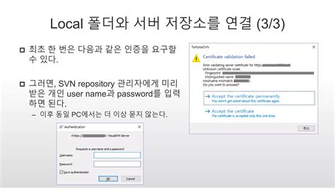 Tortoise Svn의 설치와 기본 Ppt