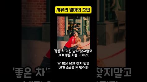 알고보니 명언부자 사유리 엄마의 조언 Youtube