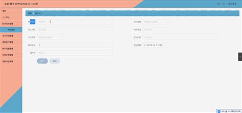 Java家庭财务管理系统设计与实现ssm Csdn博客