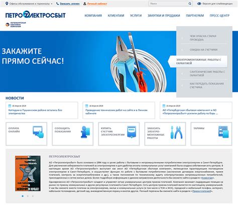 передать показания счетчика в Петроэлектросбыт Спб