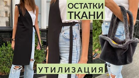 КАК ИСПОЛЬЗОВАТЬ ОСТАТКИ ТКАНИ/ РАБОТА С ОБРЕЗКАМИ ТКАНИ - YouTube