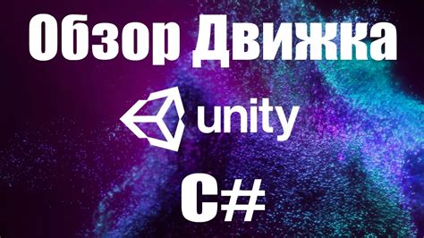 Unity 3d Обзор Лучший игровой движок Как создать игру Плюсы и