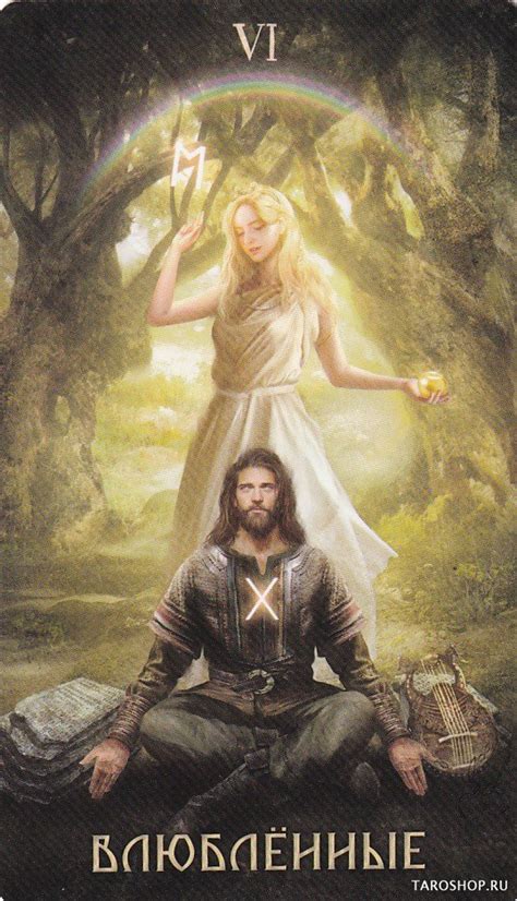 Купить Руническое Таро (Таро Руны) на русском языке. Runic Tarot в ...
