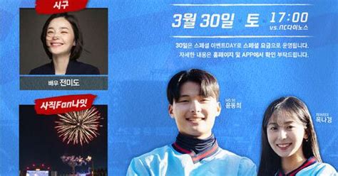 롯데홈 개막 시리즈‘부산바다페스티벌과 함께 한다