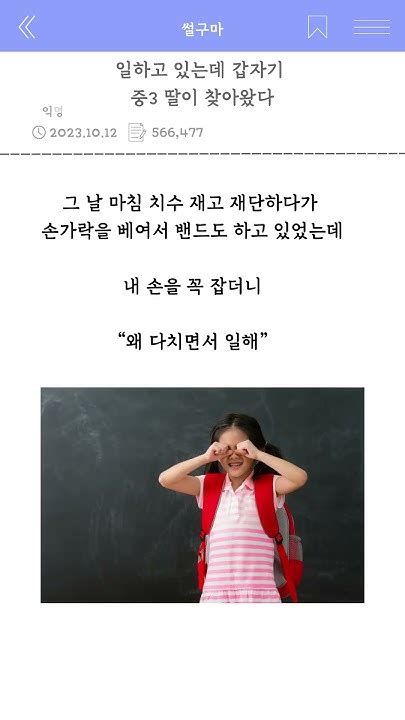 일하고 있는데 중학생 딸이 찾아왔다 Youtube