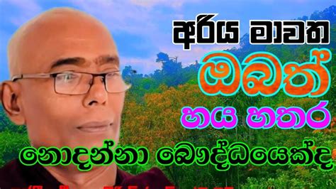 හය හතර පූජ්‍ය වීරපුර සිරි විජය විමුත්ති ස්වාමින්වහන්සේ Youtube