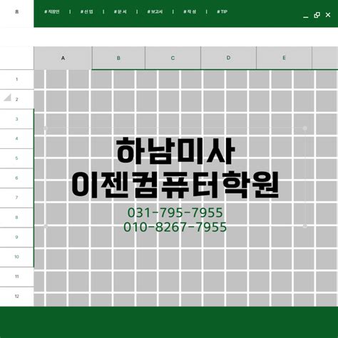 경기도컴퓨터학원 사무직기본프로그램워드엑셀파워포인트 12월개강반 안내 경기도 하남시 망월동 비즈프로필