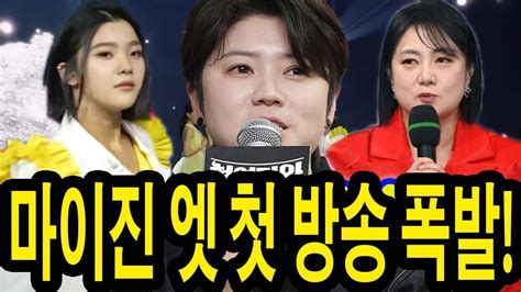 불타는 장미단 마이진듀엣 첫 방송 폭발 마이진 목소리 아이코와 하모니를 맞추다 Mc 박나래 마이진의 목소리에 미쳤다 숨막힐 정도로 긴장된 분위기한일간왕전
