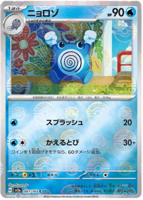 Poliwhirl Pokemon 151 61 Pokemon Card