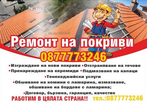 Ремонт на Покриви Строителни услуги Бургас извършва ремонт на покриви и изграждане на