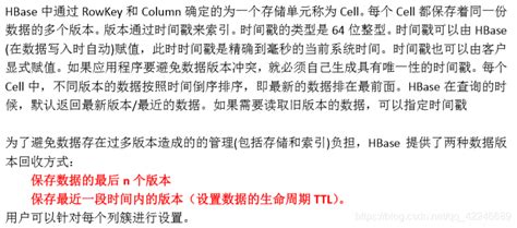 【图文详细 】hbase 数据库——表结构逻辑图 简要画出s base的表结构 csdn博客