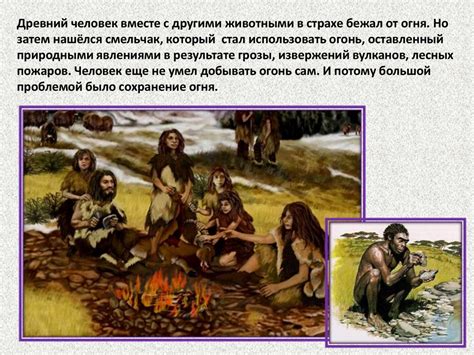 Начало истории человечества - online presentation