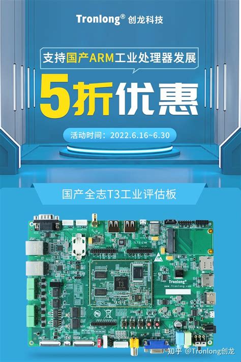支持国产arm工业处理器发展，全志t3评估板！ 知乎