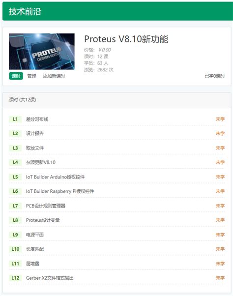 普客圈的proteus在线学习资源汇总，欢迎收藏圈内公告圈子普客圈