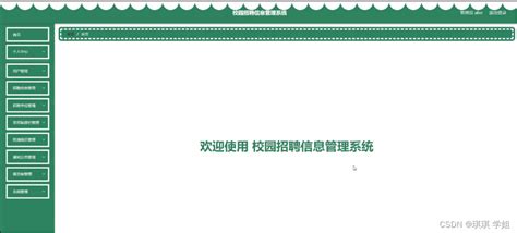 计算机毕业设计（附源码）python校园招聘信息管理系统高校校园招聘信息服务系统的设计与实现的python代码 Csdn博客