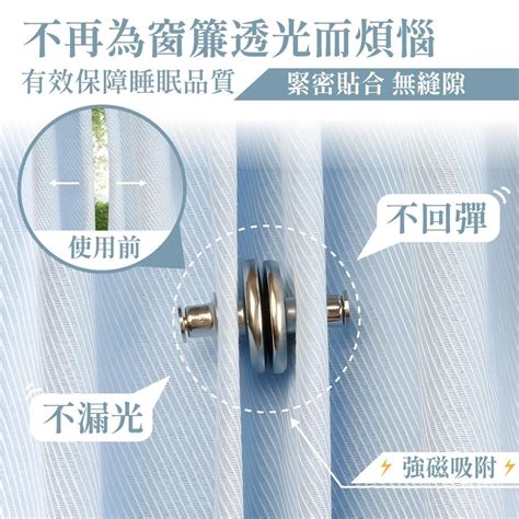 窗簾磁吸扣 磁吸窗簾扣 磁鐵扣 對扣 窗簾扣 固定扣 門簾扣 磁扣 窗簾固定扣 磁力扣 防漏光 吸扣 【啡茶時刻】 啡茶時刻