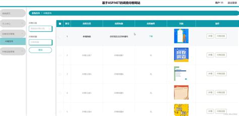 django基于asp 的调查问卷网站 程序 开题报告 asp网页手机问卷 csdn博客