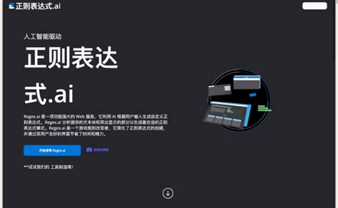 Regexai 正则表达式 Ai导航 Regexai 正则表达式 Ai导航