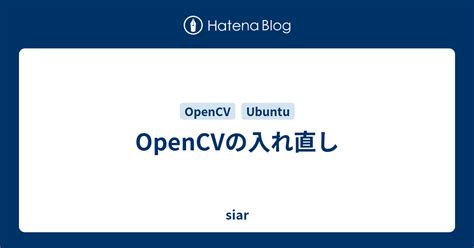 OpenCVの入れ直し siar