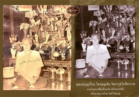 ข่าวภาพถ่ายโบราณพร้อมลายเซ็นต์ คุณแม่บุญเรือน โตงบุญเติม แม่ชีกายสิทธิ์ แห่งวัดอาวุธวิกสิตาราม