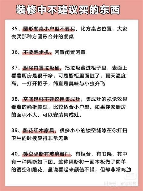 装修避坑指南 高清图片,堆糖,美图壁纸兴趣社区 装修避坑指南 高清图片,堆糖,美图壁纸兴趣社区