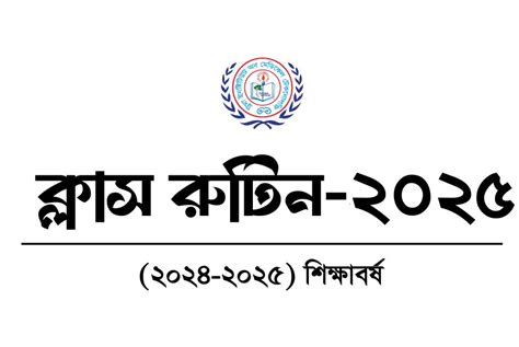 Class Routine 2025 Session 2024 2025 Trauma Imt