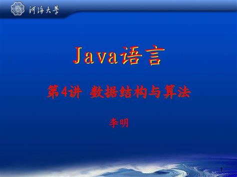 第4讲 数据结构与算法word文档在线阅读与下载无忧文档