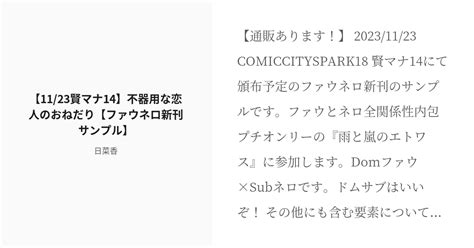 R 18 まほや腐 賢者のマナスポット14 【1123賢マナ14】不器用な恋人のおねだり【ファウネロ新刊サン Pixiv