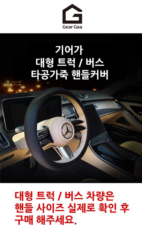 기어가 대형트럭 버스 타공 가죽 핸들커버 기아 그랜버드