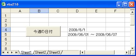 excel vbaで今週の日付を取得するコード｜weekday関数を使用したサンプルシート