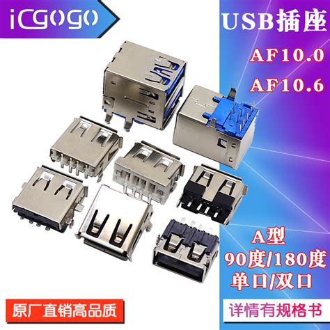 Usb座子usb Af 90 180度插板全贴片直插弯脚双层全包rj45网口全铜 虎窝淘