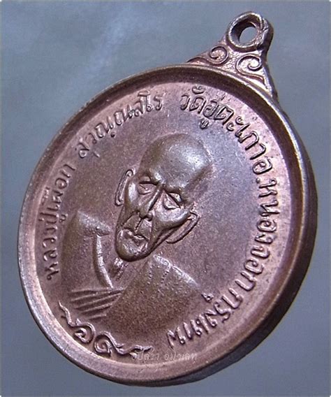 เหรียญหลวงปู่เผือก วัดอู่ตะเภา หนองจอก กรุงเทพฯ ปี 2518 อัปสรา อมิวเลท พระเครื่อง พระแท้ Webpra