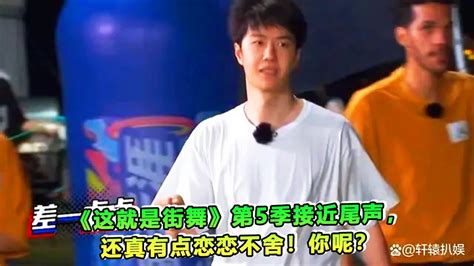 《这就是街舞》第5季接近尾声，还真有点恋恋不舍！你呢？ 王一博 热门娱乐新闻163 Youtube