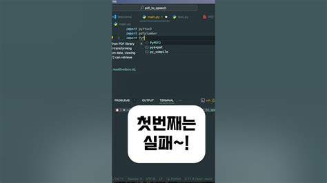 Pdf 를 오디오 북으로 만들기 Sideproject Python 사이드프로젝트 파이썬 미라클모닝 Youtube