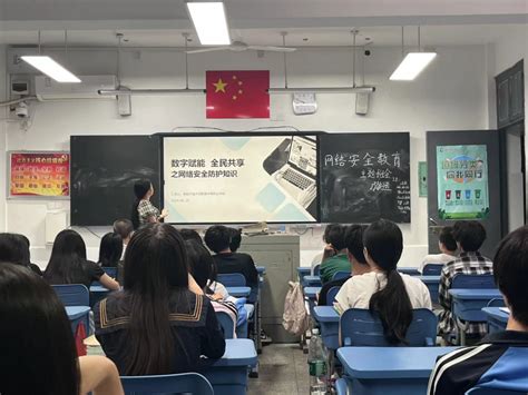 织牢安全网 用好互联网——衡阳开放大学附属中等职业学校开展网络安全防护知识主题班会活动 学校信息 衡阳市教育局