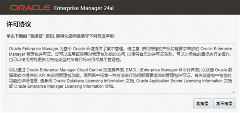 数据库管理 第273期 oracle enterprise manager 24ai保姆级部署手册（20241220） itpub博客