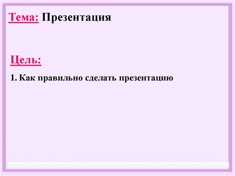 Как правильно сделать презентацию презентация онлайн
