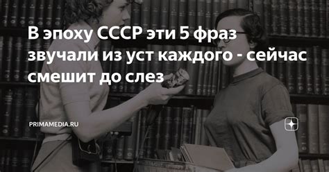 В эпоху СССР эти 5 фраз звучали из уст каждого сейчас смешит до слез Дзен