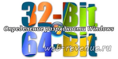 32 бит или 64 бит Как узнать разрядность системы и выбрать ПО