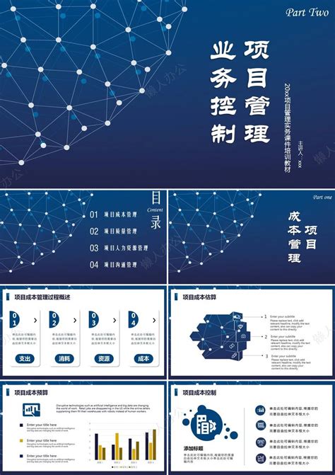 项目管理ppt模板26免费下载懒人办公